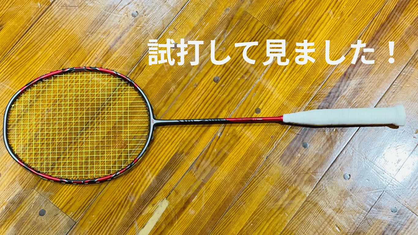 アークセイバー11PRO・男女の実打レビュー！バランス型の大人気ラケット！ - TETSU BADO