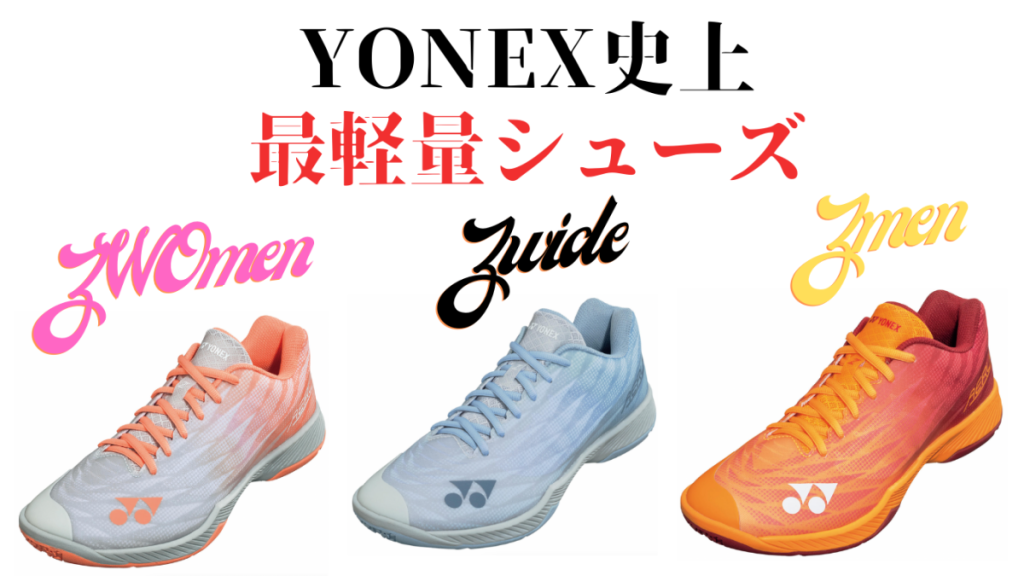 2026年【最軽量シューズ】パワークッションエアラスZをレビュー！ - TETSU BADO