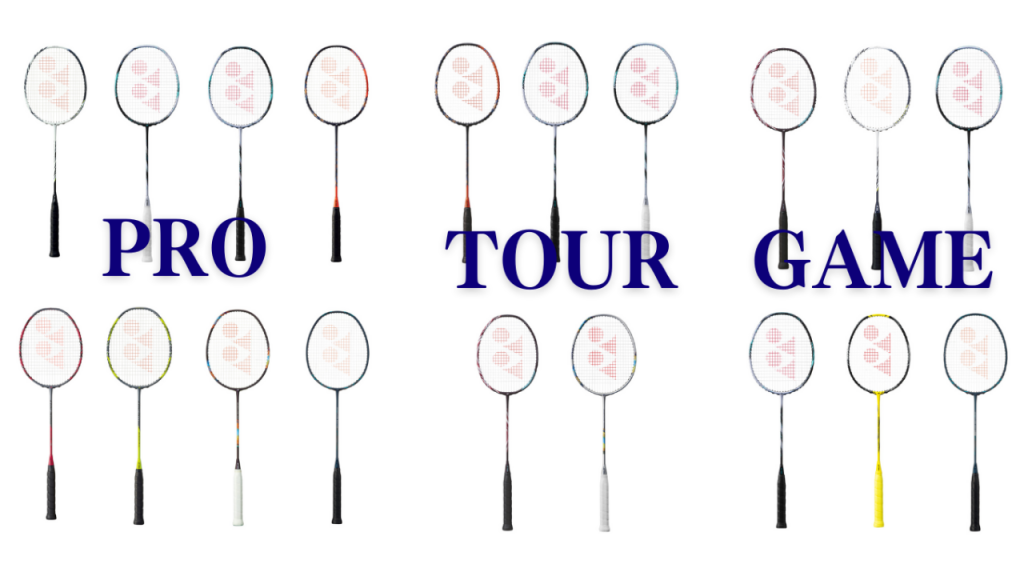 YONEXラケットのPRO／TOUR／GAMEの違いを解説！各々のラケットも紹介 - TETSU BADO