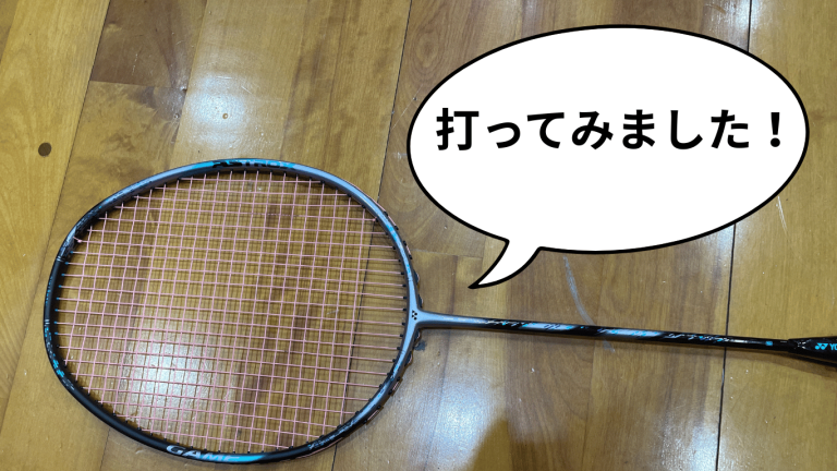 アストロクス88S／GAMEを実打レビュー！抜群のレシーブ力を発揮！ - TETSU BADO